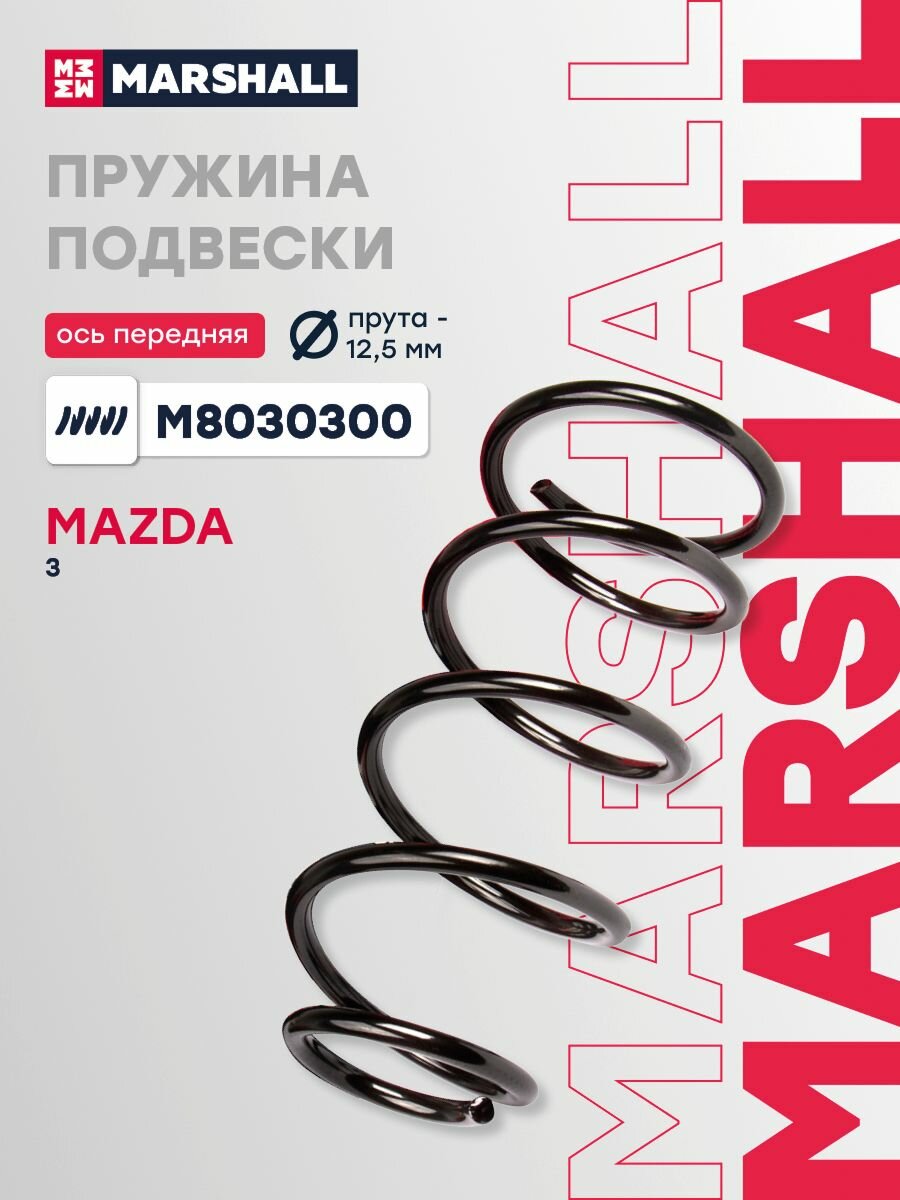 Пружина подвески передняя Mazda Мазда 3 BP4K34011C