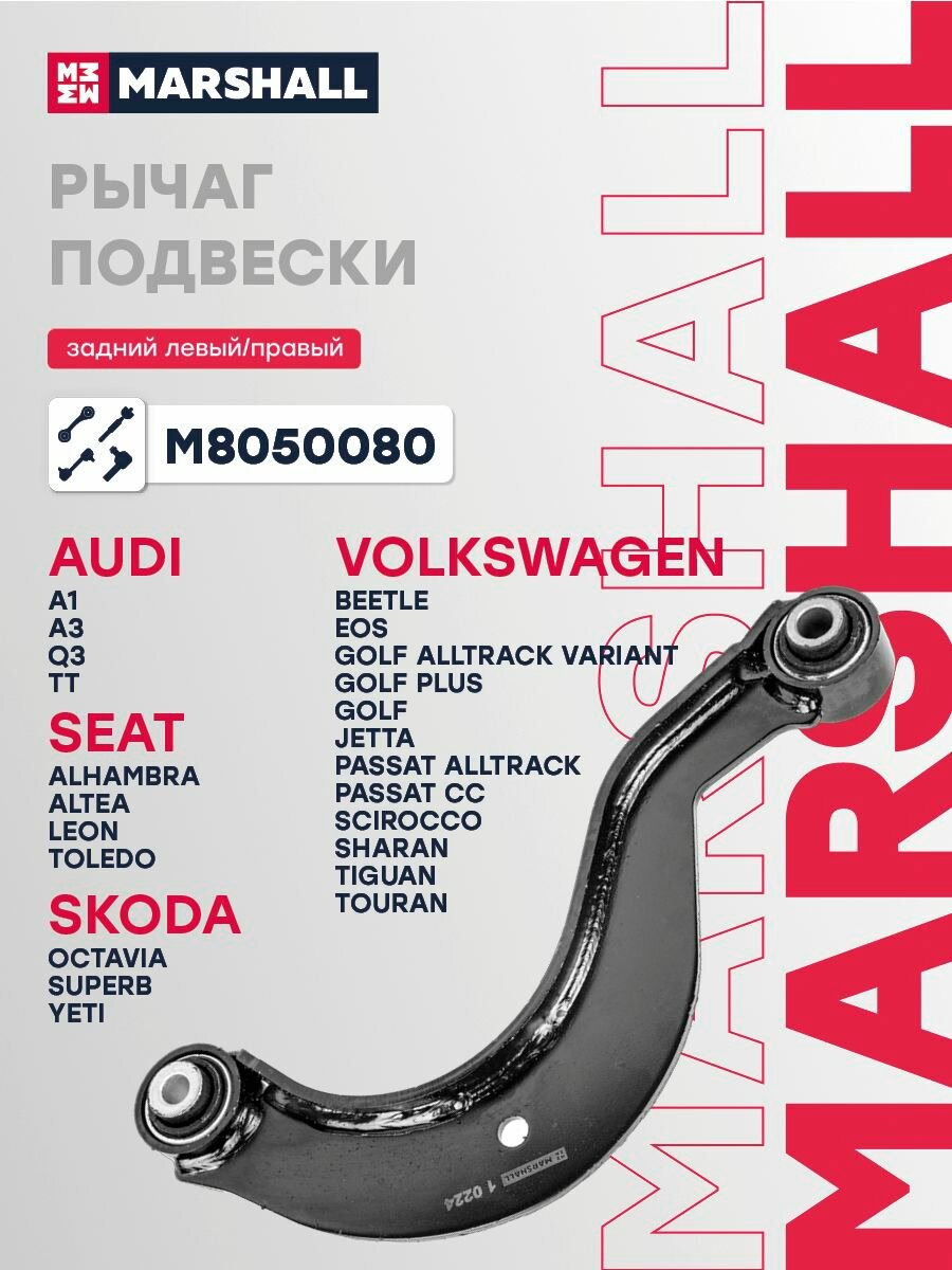 Рычаг подвески задний Audi Ауди A3, Q3, Skoda Шкода Octavia Октавия, Superb Суперб, Yeti Йети, Volkswagen VW Фольксваген Golf Гольф, Jetta Джетта, Passat Пассат, Tiguan Тигуан, Touran Туран 1K0505323N