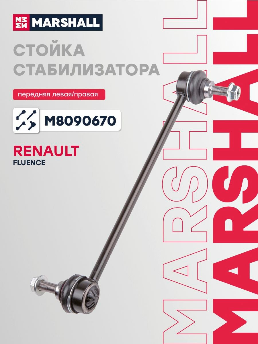 Стойка стабилизатора передняя Renault Рено Fluence Флюенс 546182198R