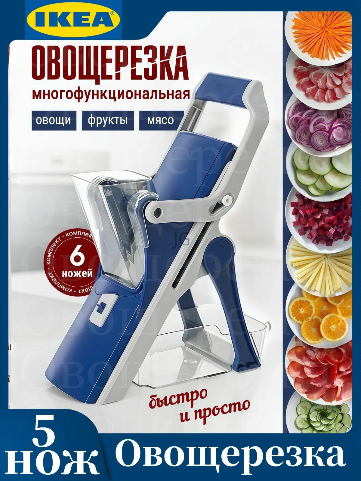 Многофункциональная ручная овощерезка IKEA, с контейнером и 5 комплектами лезвий и щеткой для чистки, подходит для измельчения овощей, фруктов, мясорубки, резки.