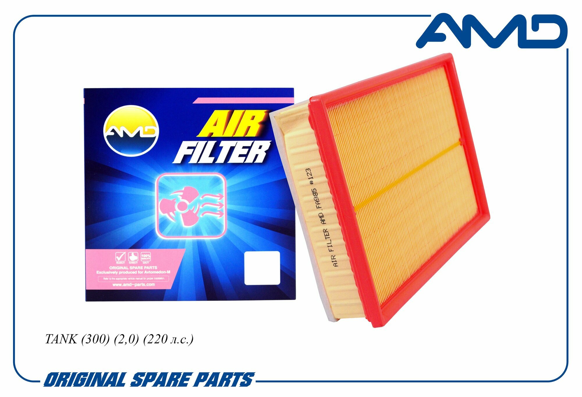 Комплект фильтров мас.1017100AEC01 + воз.1109103XKM01A + антибак. уг.8104300XKR02A AMD. SETF197A для TANK 300 2,0