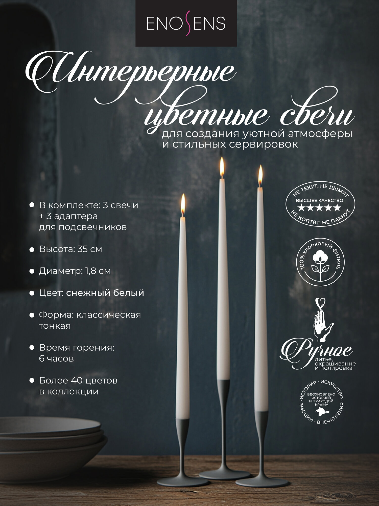 Свечи декоративные Enosens, набор свечей интерьерных 35х1,8см, 3шт "Снегом стать", белые свечи, конусные высокие свечи, свечи ручной работы, интерьерные свечи для дома и праздников, подарочный набор свечей, свечи в подарочной коробке, без запаха