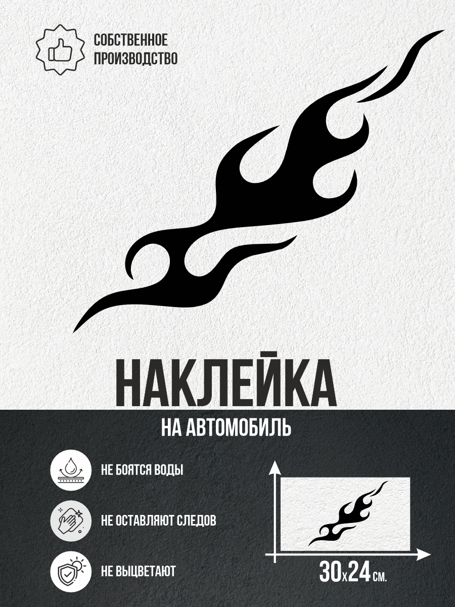 Наклейка на авто Пламя огонь