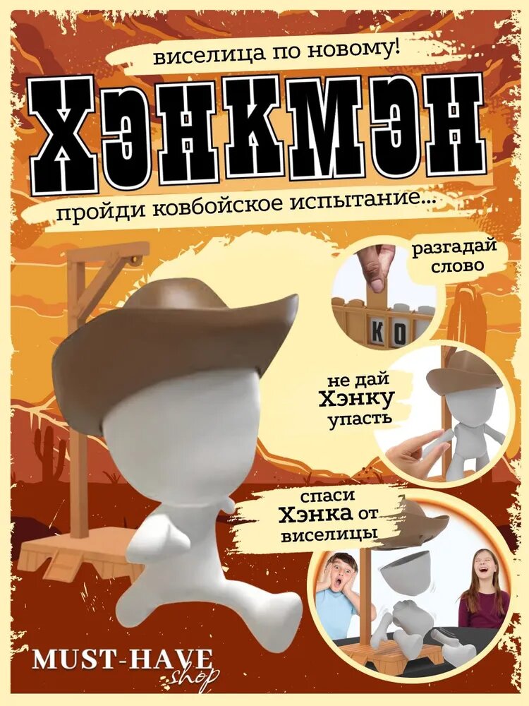 Настольная игра Хэнкмэн Виселица，Испанский, для всей семьи, пластик, интерактивная