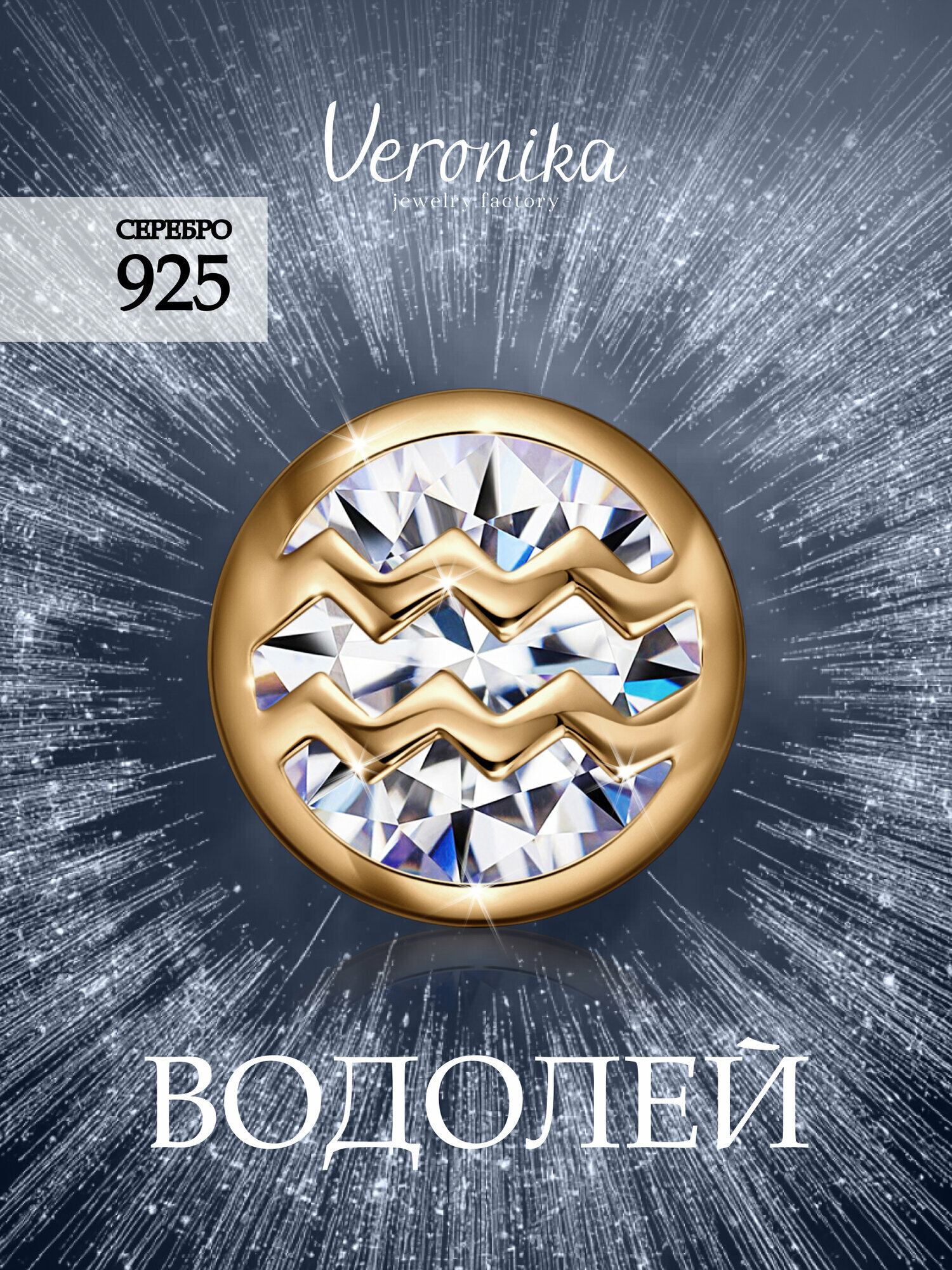 Подвеска, серебро, 925 проба, золочение, фианит