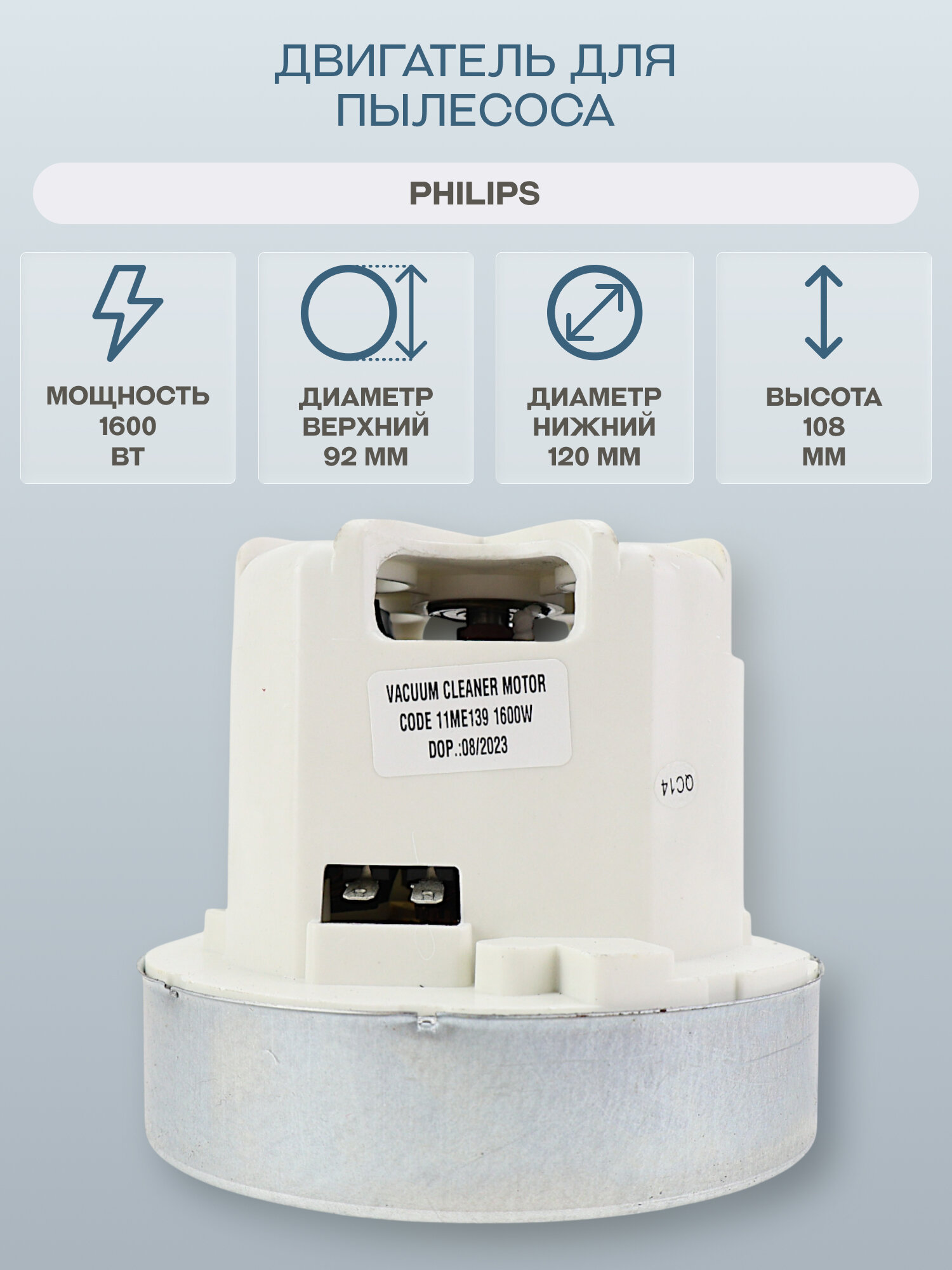 Двигатель для пылесоса Philips/HX-70L