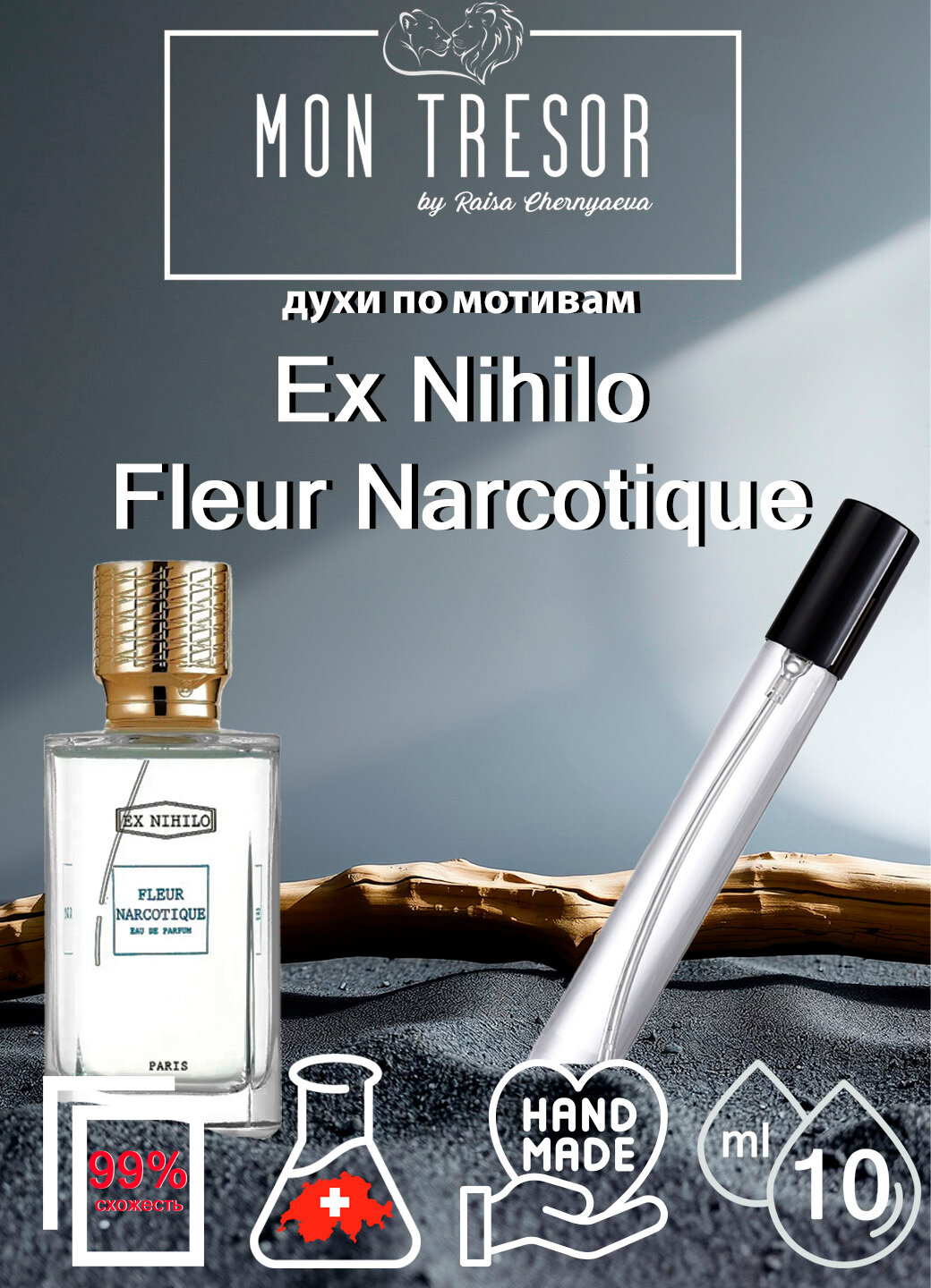 Духи по мотивам Fleur Narcotique Ex Nihilo, MON TRESOR 10мл. для мужчин и женщин