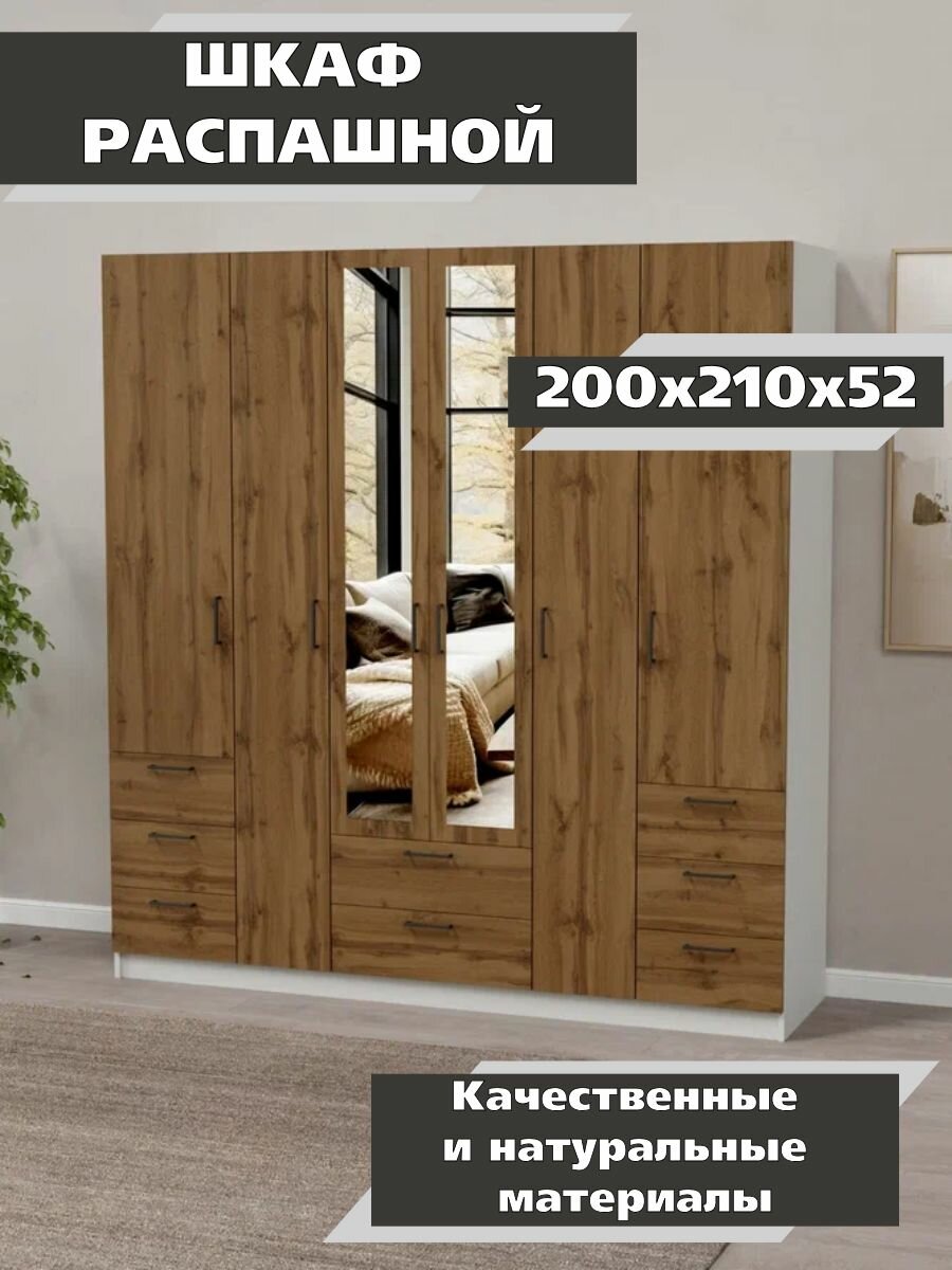 Феникс Шкаф распашной ШК-6/6 Белый/Вотан 200х52х210, фасады ЛДСП с зеркалом