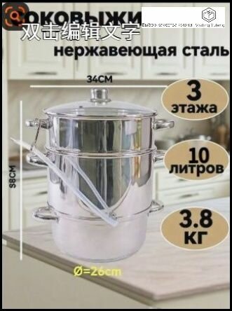 Соковыжималка Connect, нержавеющая сталь, 3 слоя, 10 литров, соковыжималка, пар