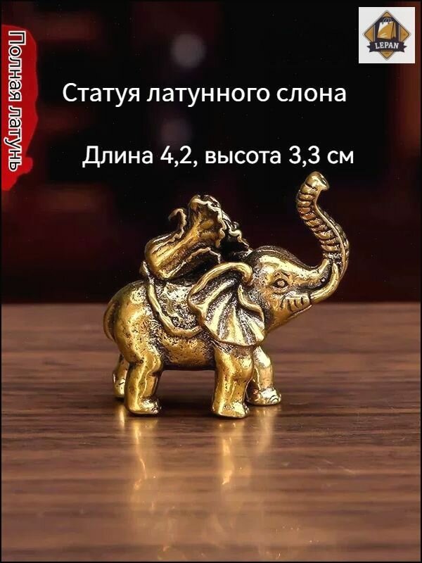 Маленькая статуэтка слона из латуни, декоративное произведение искусства, бронзового цвета