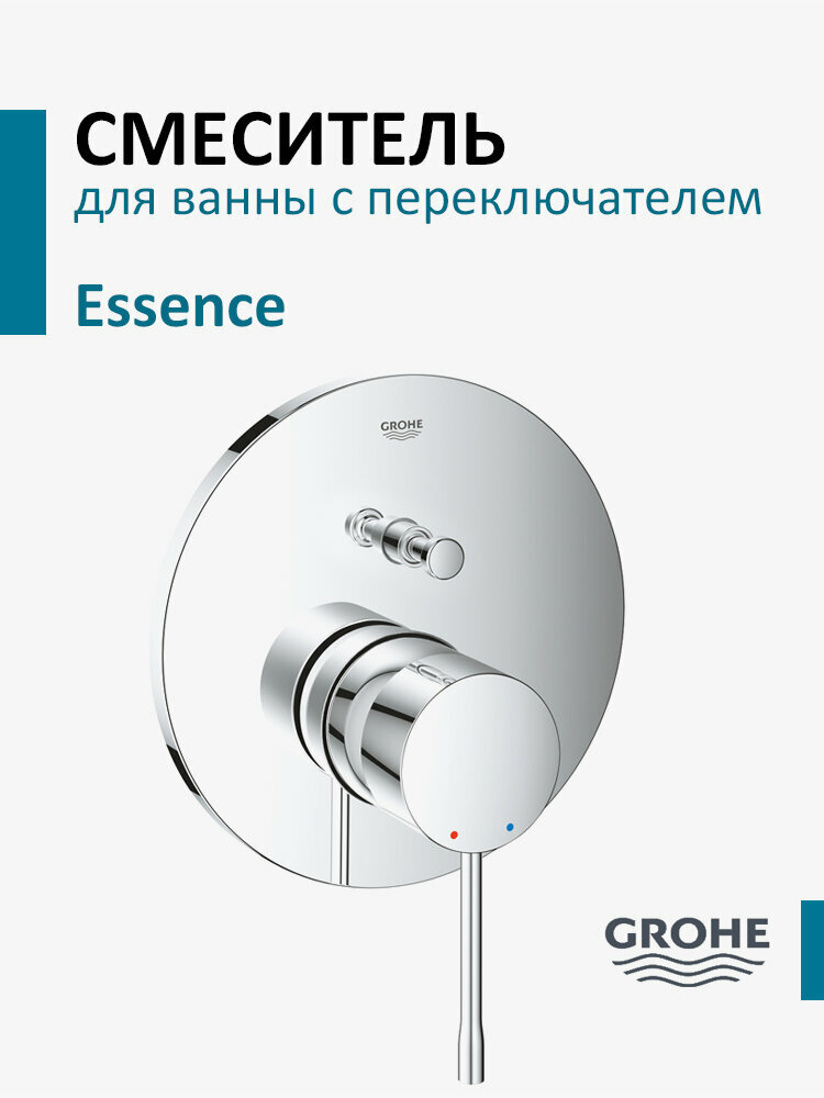 Смеситель для ванны с душем Grohe Essence 24058001, хромированный