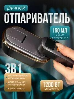 Отпариватель ручной электрическийОтпариватель ручной электрический - это идеальное решение для
