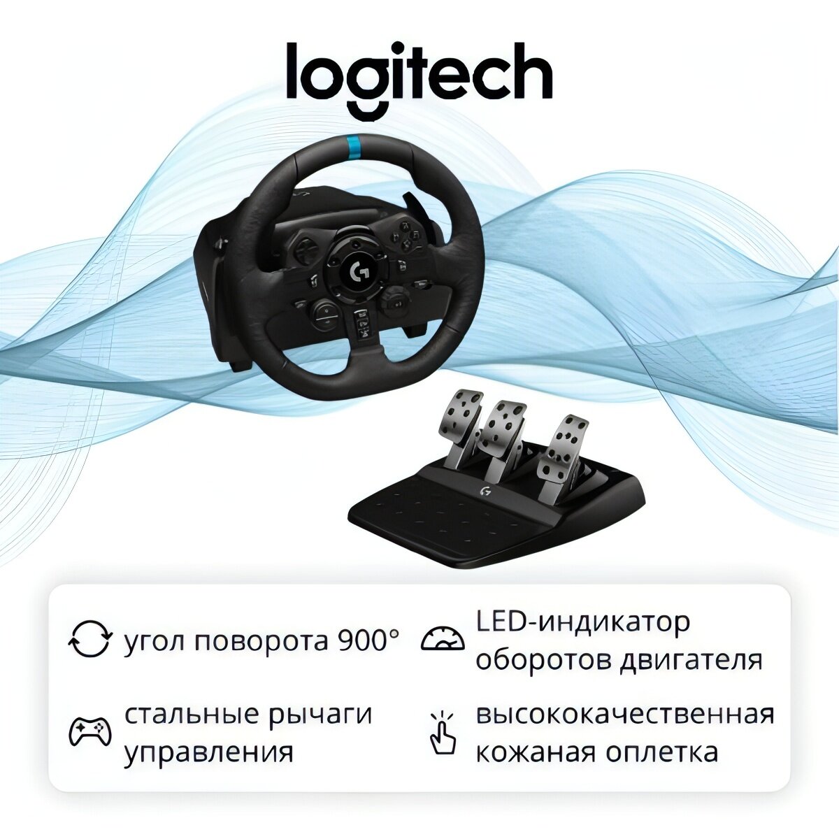 Руль Logitech G923 TrueForce — фото 1