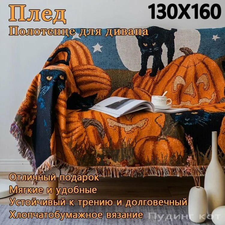 Плед , Хлопок, 160 см х 220 см
