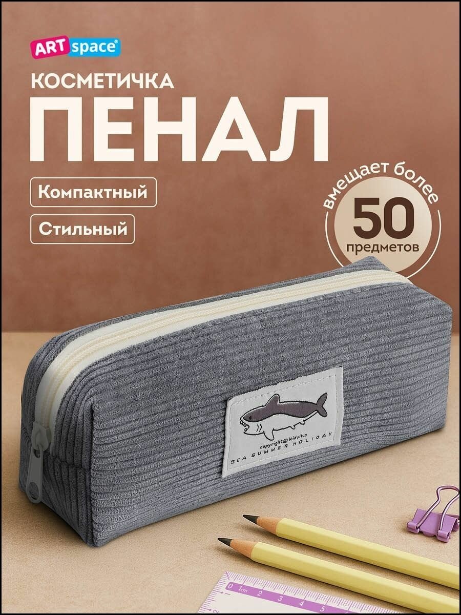 Серый милый детский пенал, косметичка