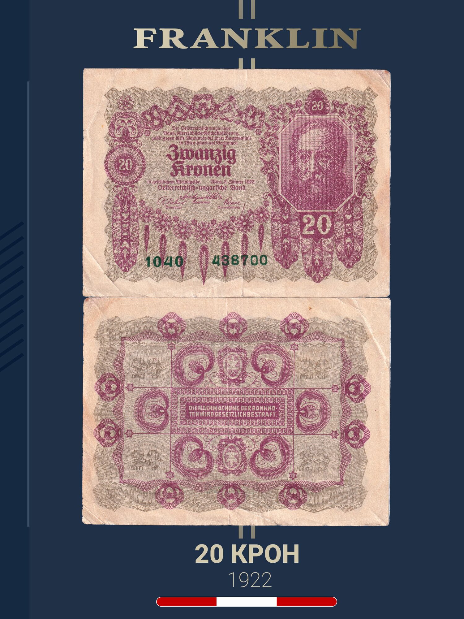 Банкнота Австрия 20 крон 1922 год (F) Pick 76