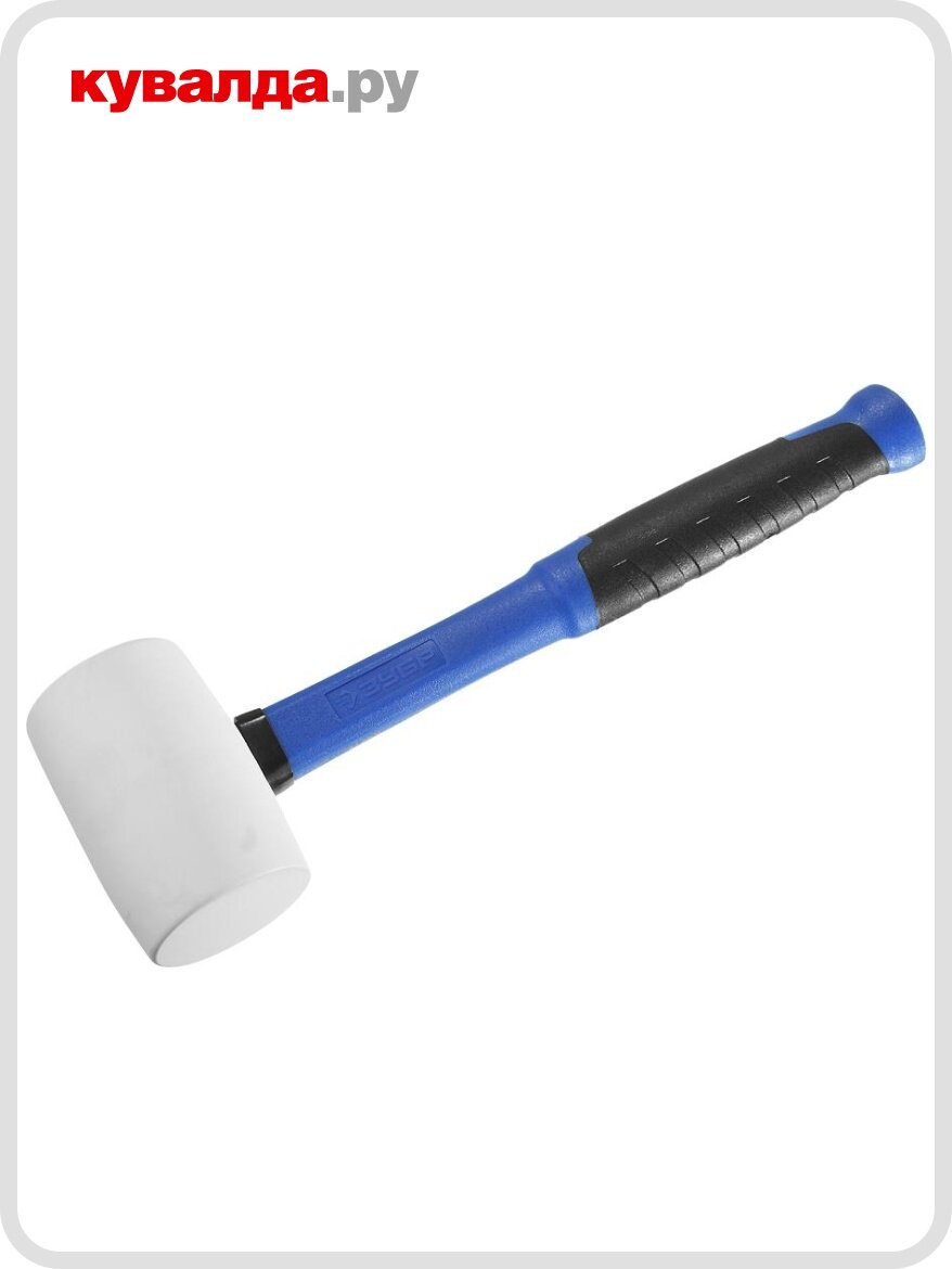 Киянка ЗУБР профессионал резиновая белая, с фиберглассовой ручкой, 450г