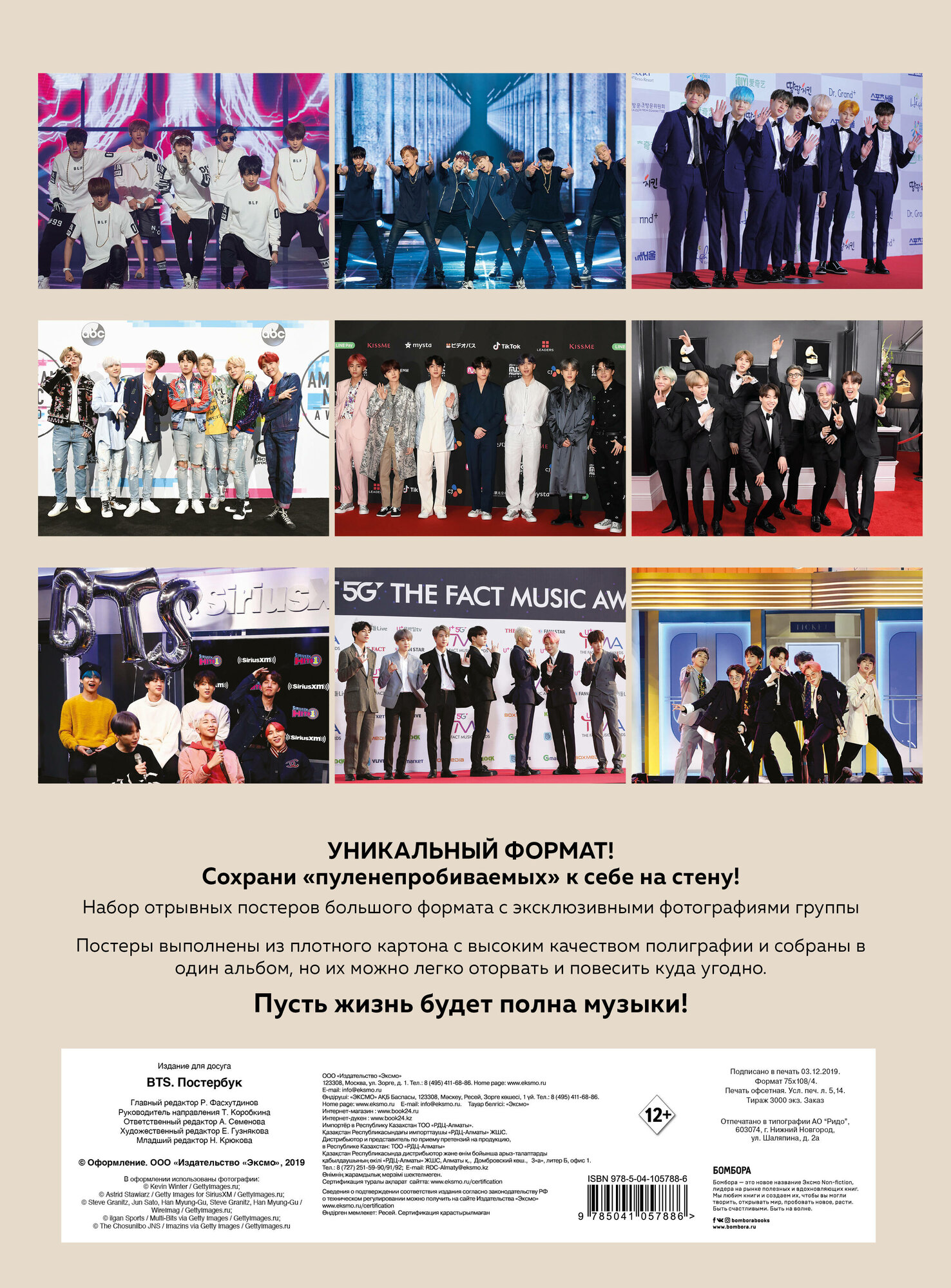 BTS. Постер-бук (9 шт.) — фото 1
