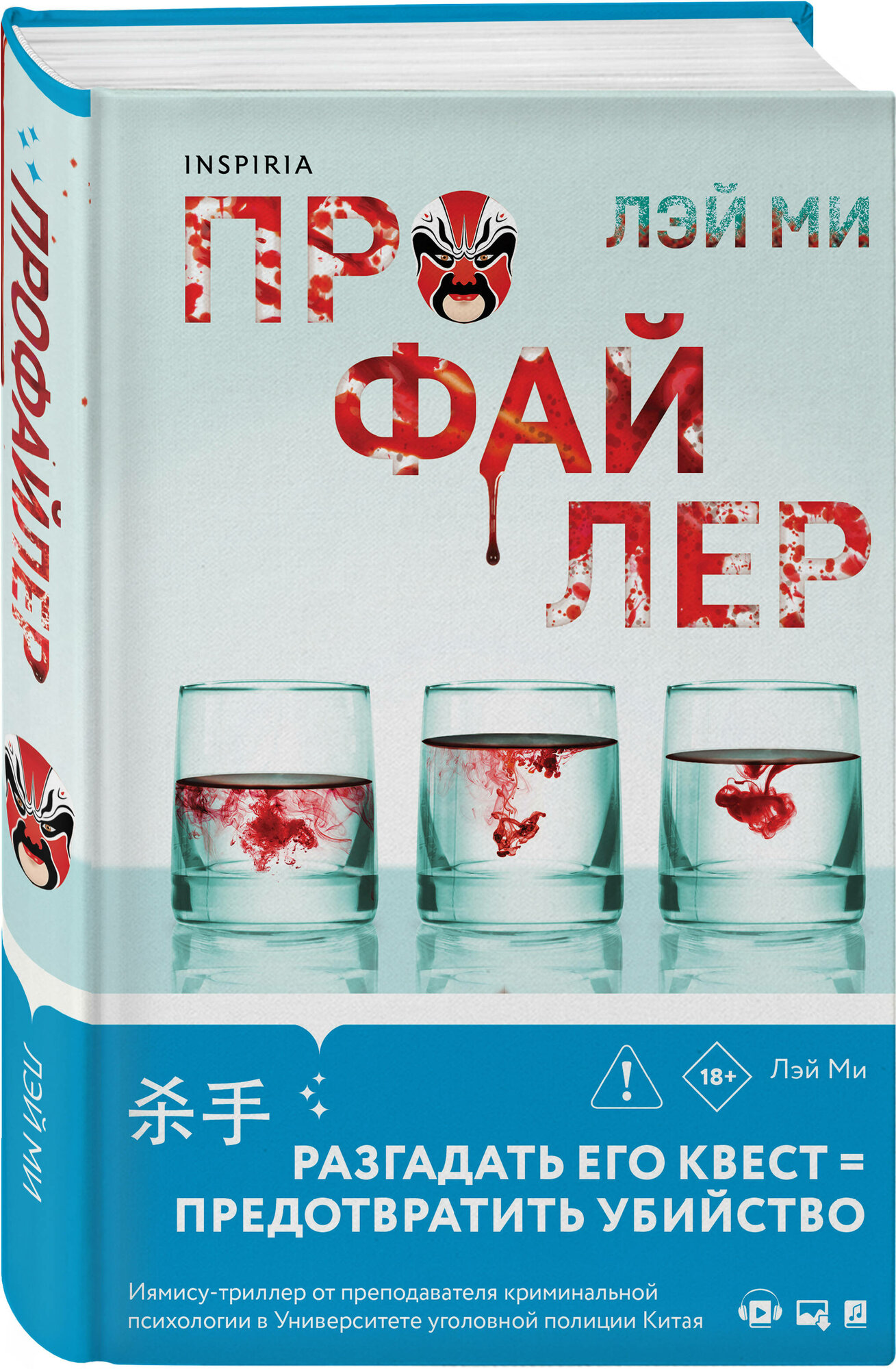 Лэй Ми. Профайлер (#1)