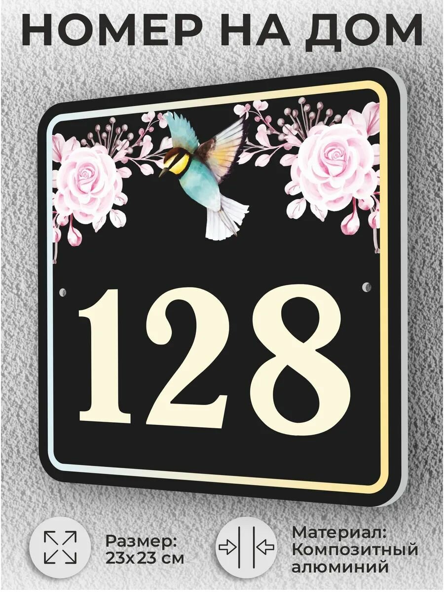 Адресная табличка с номером дома черная, домовой знак №128