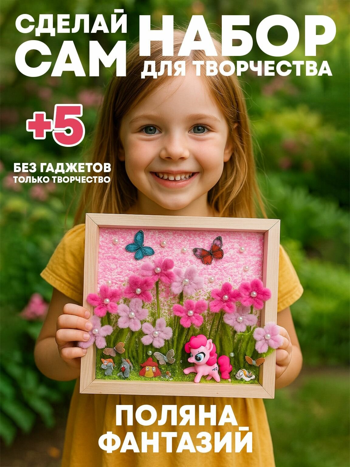Набор для творчества для девочек, объемная картина своими руками