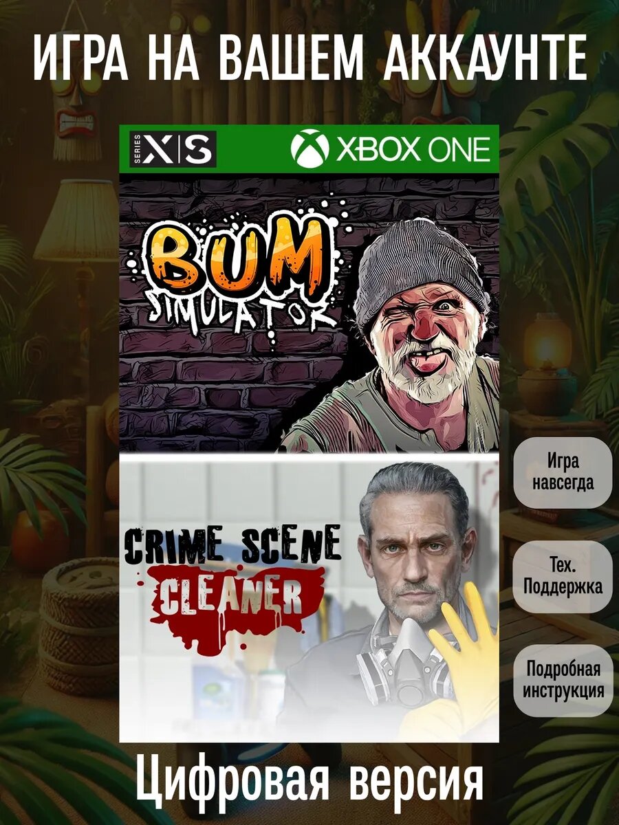 Bum Simulator & Crime Scene Cleaner (One, Series S|X) , Цифровая версия игры