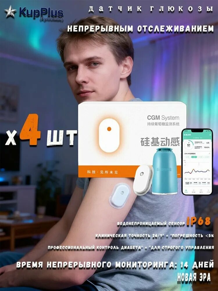 Премиум комплект 4x KupPlus GS1: Умный мониторинг для активной жизни, максимальный запас сенсоров