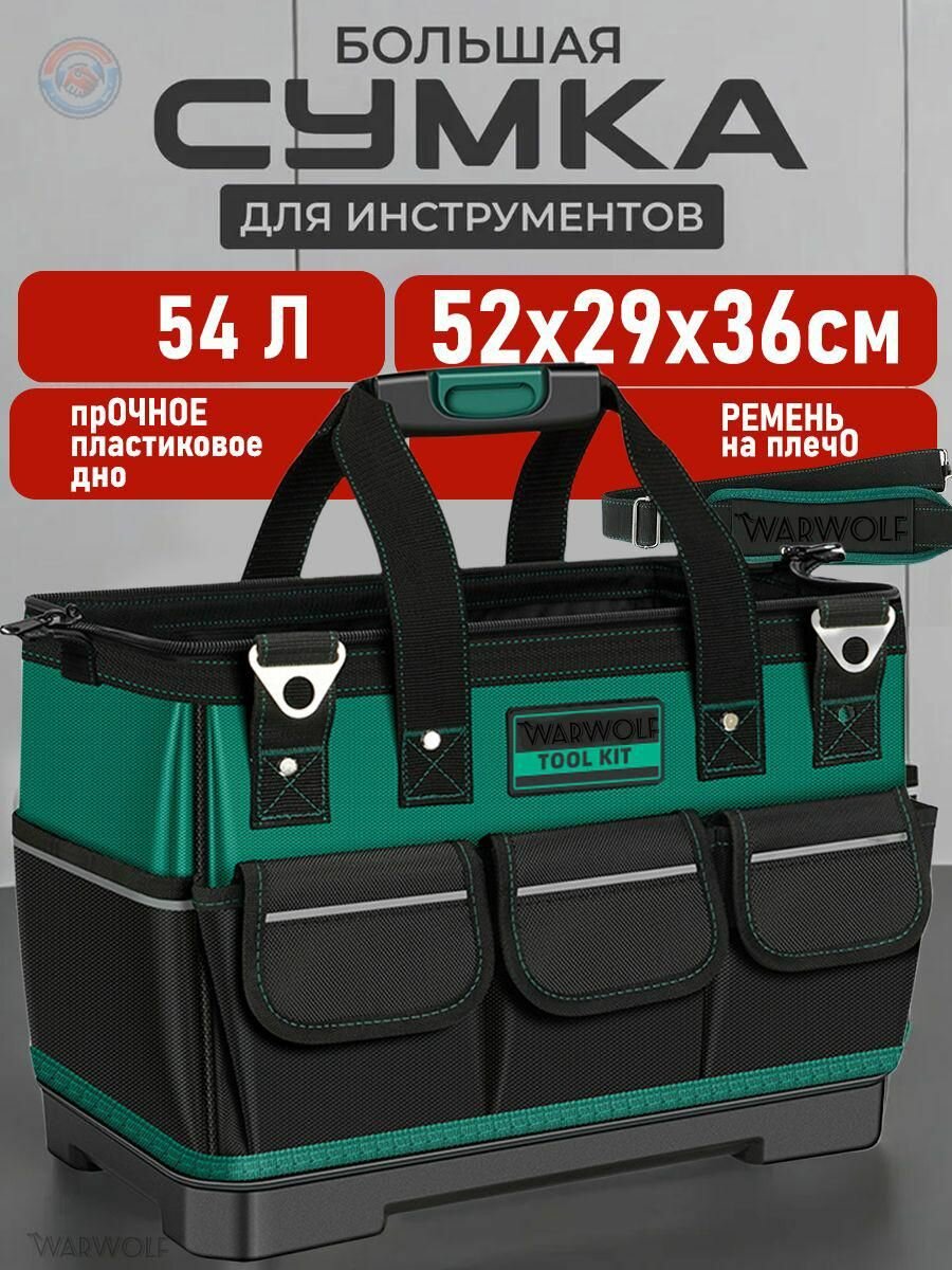 Водонепроницаемая сумка для инструмента с пластиковым дном, усиленная оксфорд 1680D, 52х29х36 см, многофункциональный органайзер для строителя, мастера и автомобилиста