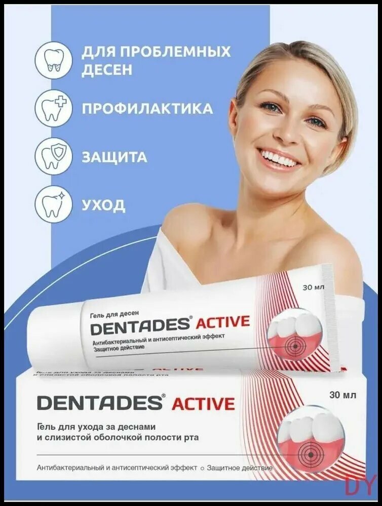 Гель для укрепления зубов и десен с антибактериальным эффектом, 30 мл Dentades Active аптека асна