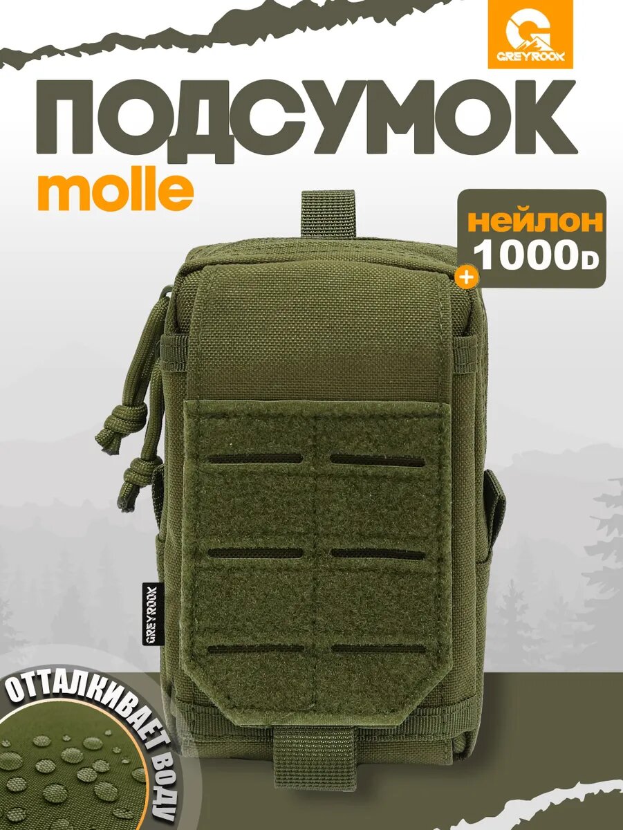 Подсумок тактический для телефона MOLLE GR-2, Зеленый