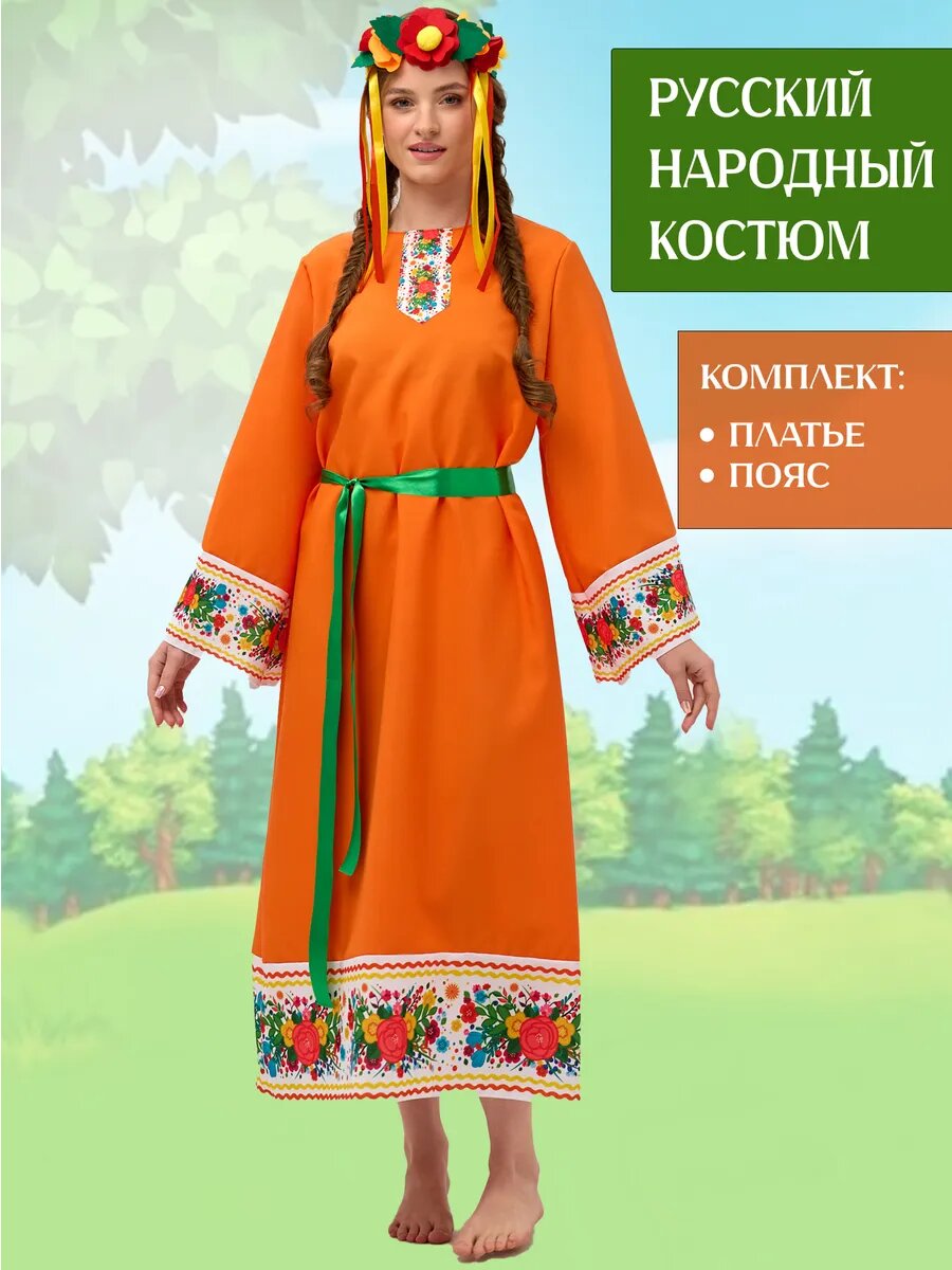 Русский народный костюм, оранжевый, XXS/XS (40-42)