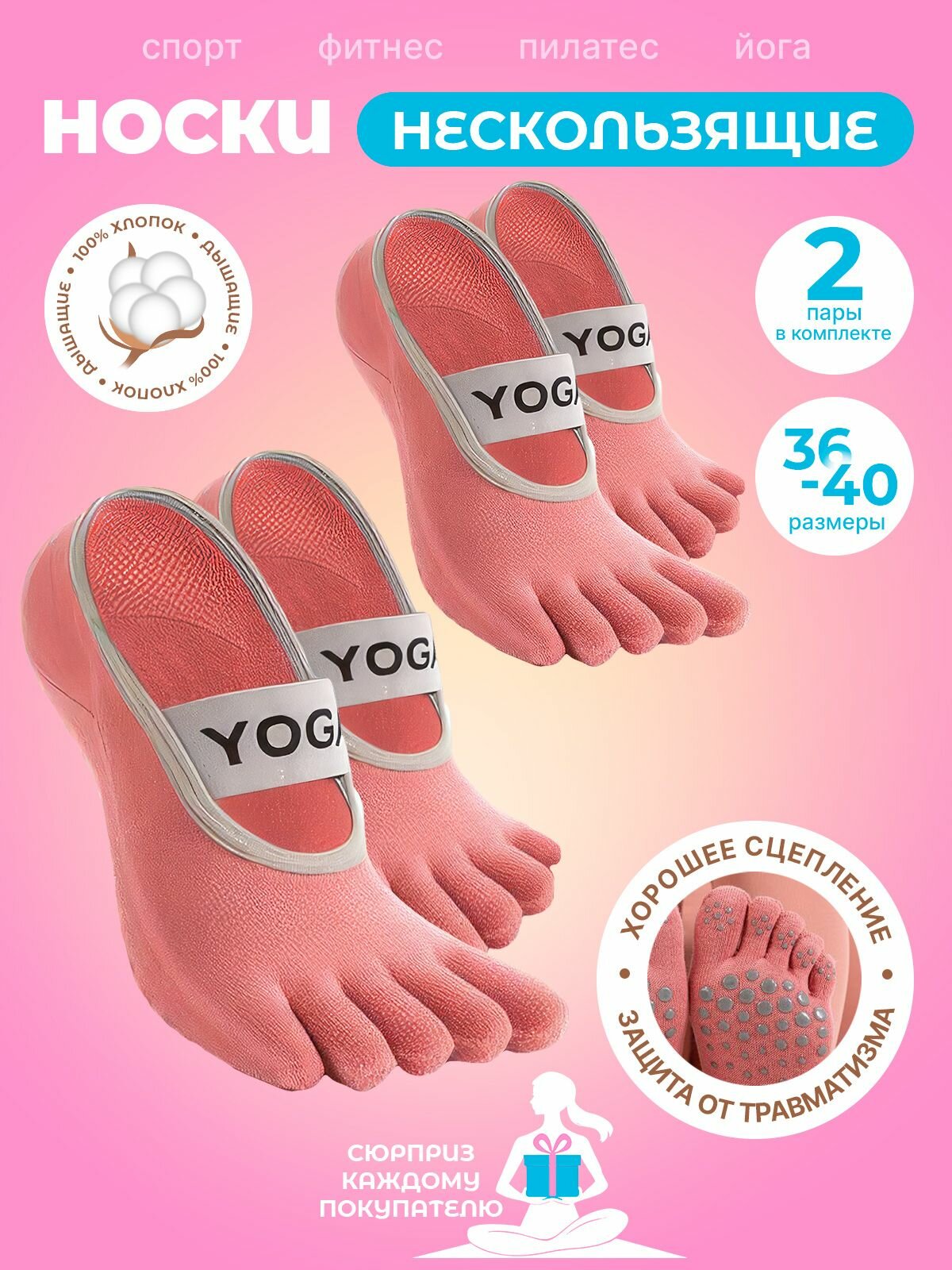 Носки спортивные для йоги, противоскользящие 2 пары