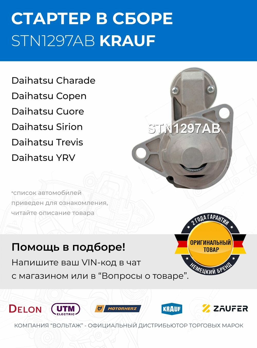 Стартер для автомобилей Daihatsu Charade Copen Cuore Sirion Trevis YRV