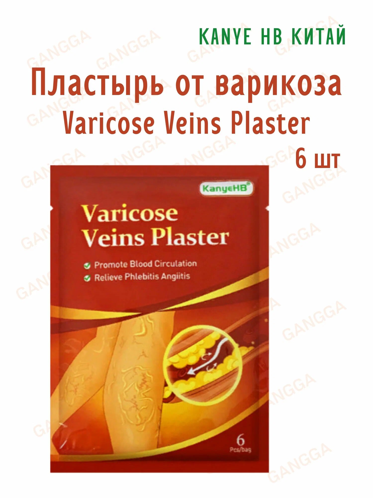 Китайский пластырь Varicose Veins Plaster, для поддержки сосудов, (6 шт./30 г)