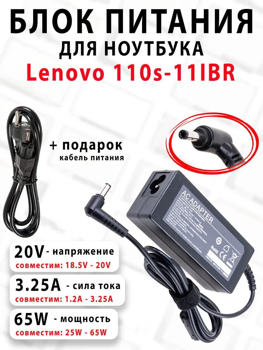 Зарядка для ноутбука Lenovo 110s-11IBR