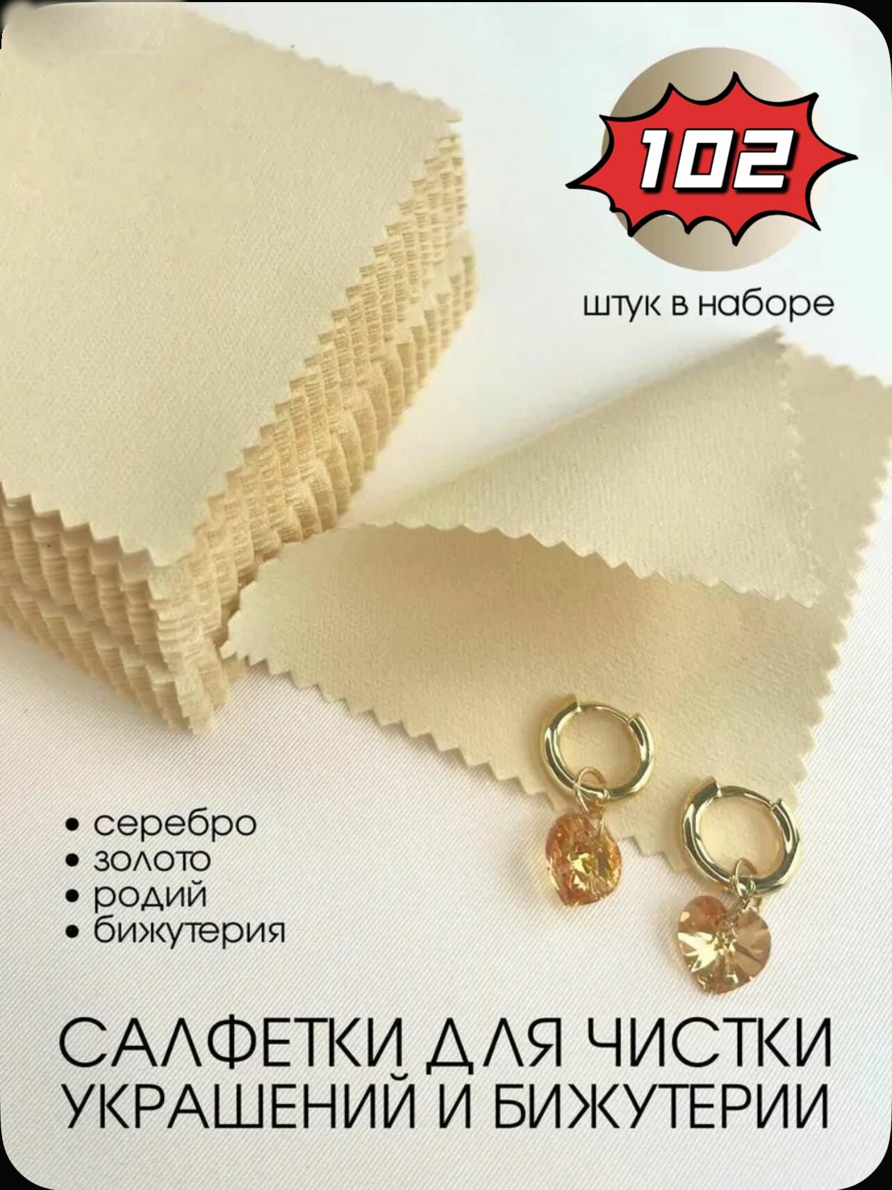 Салфетки для чистки серебра, золота.