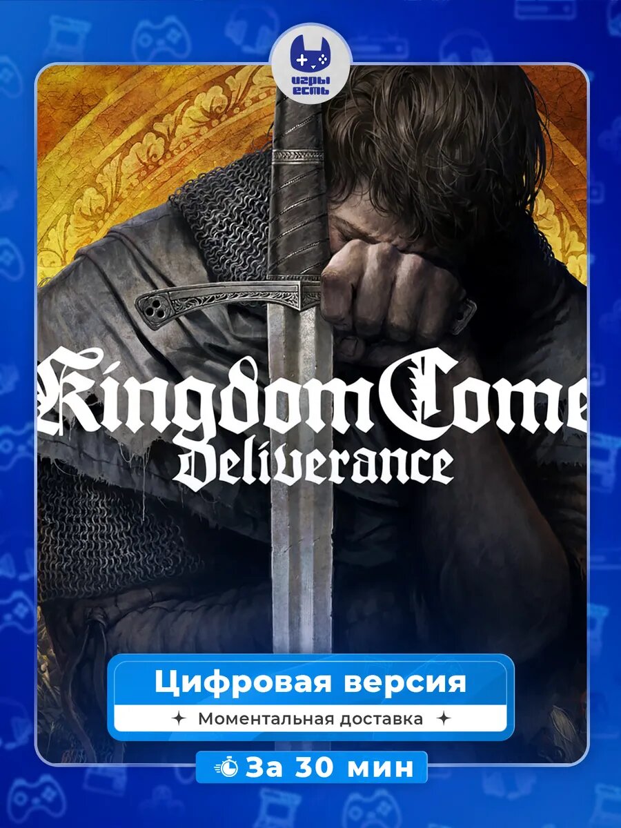 Игра Kingdom Come: Deliverance PS4 (PS5), цифровая версия, без диска