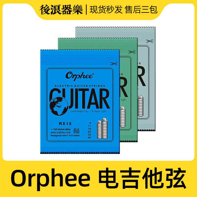 Orphee RX электрические струны для гитары набор 10-46 средняя толщина сбалансированный тембр удобная игра