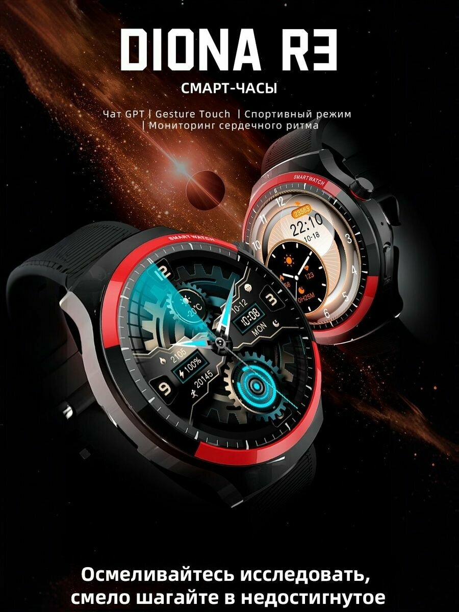 Смарт-часы DIONA R3