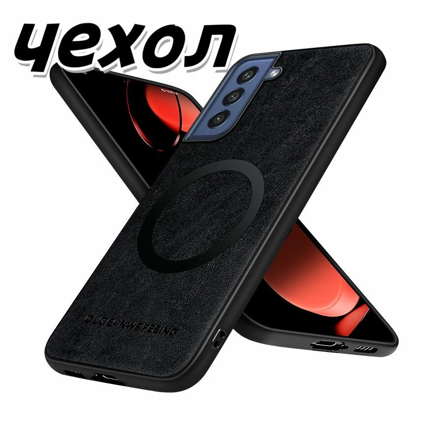 Чехол для Samsung Galaxy S21 FE(Самсунг Галакси с21 FE) Нескользящий и удобный -Поддержка функции MagSafe