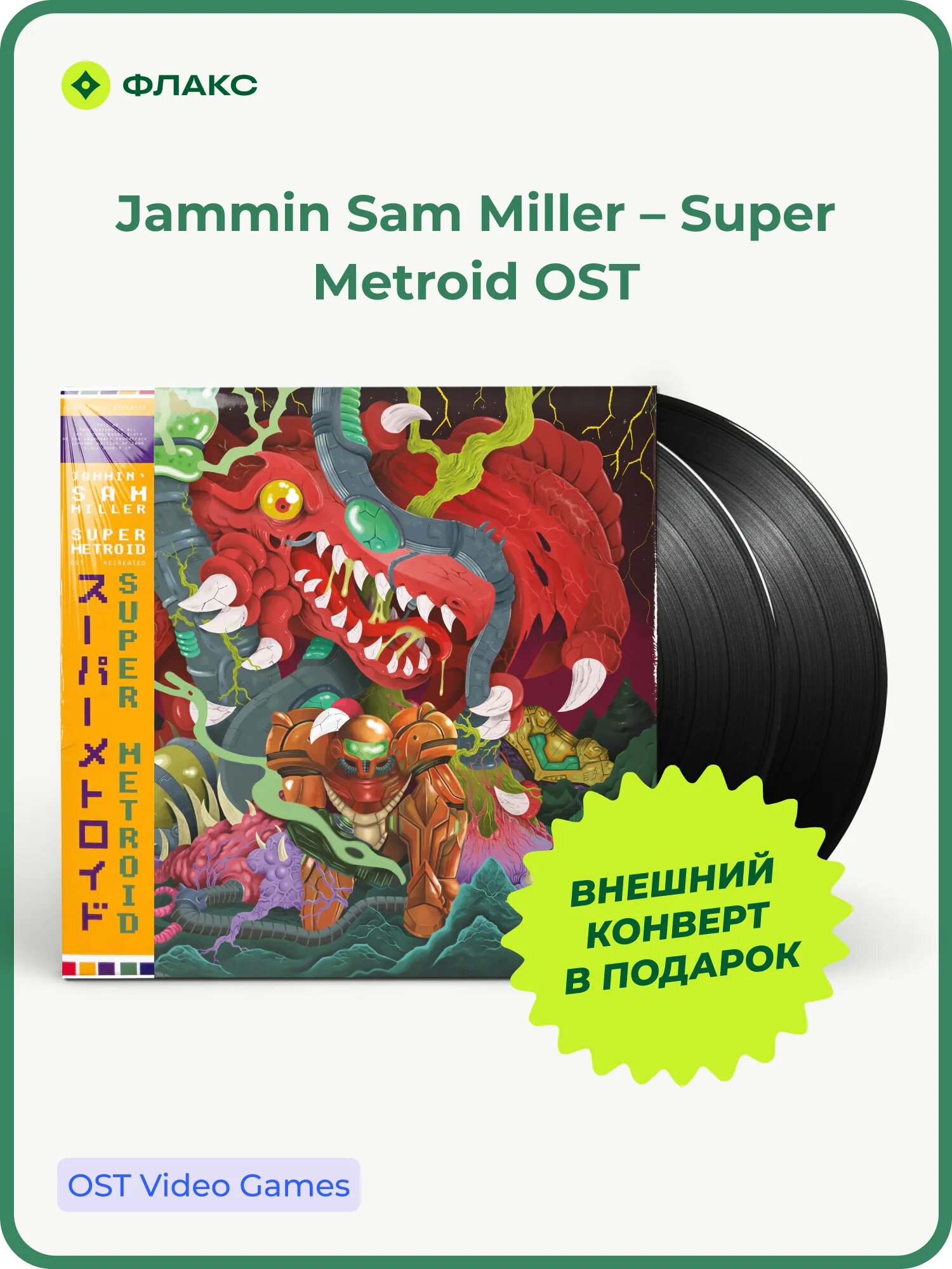Виниловая пластинка Jammin' Sam Miller - Super Metroid OST (2LP), Саундтрек из игры