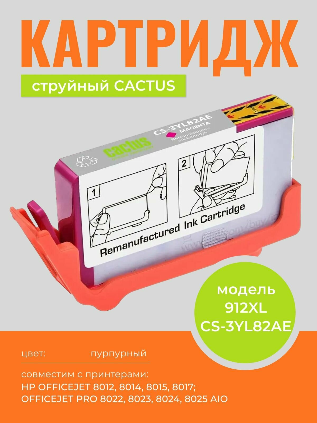 Чернильный картридж 912XL CS-3YL82AE пурпурного цвета для HP OfficeJet (есть ограничения по прошивке)