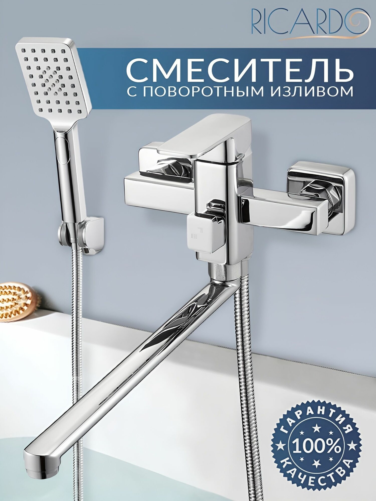 Смеситель для ванны с душем, длинным изливом, кран в ванную RICARDO R7083-1, цвет: хром