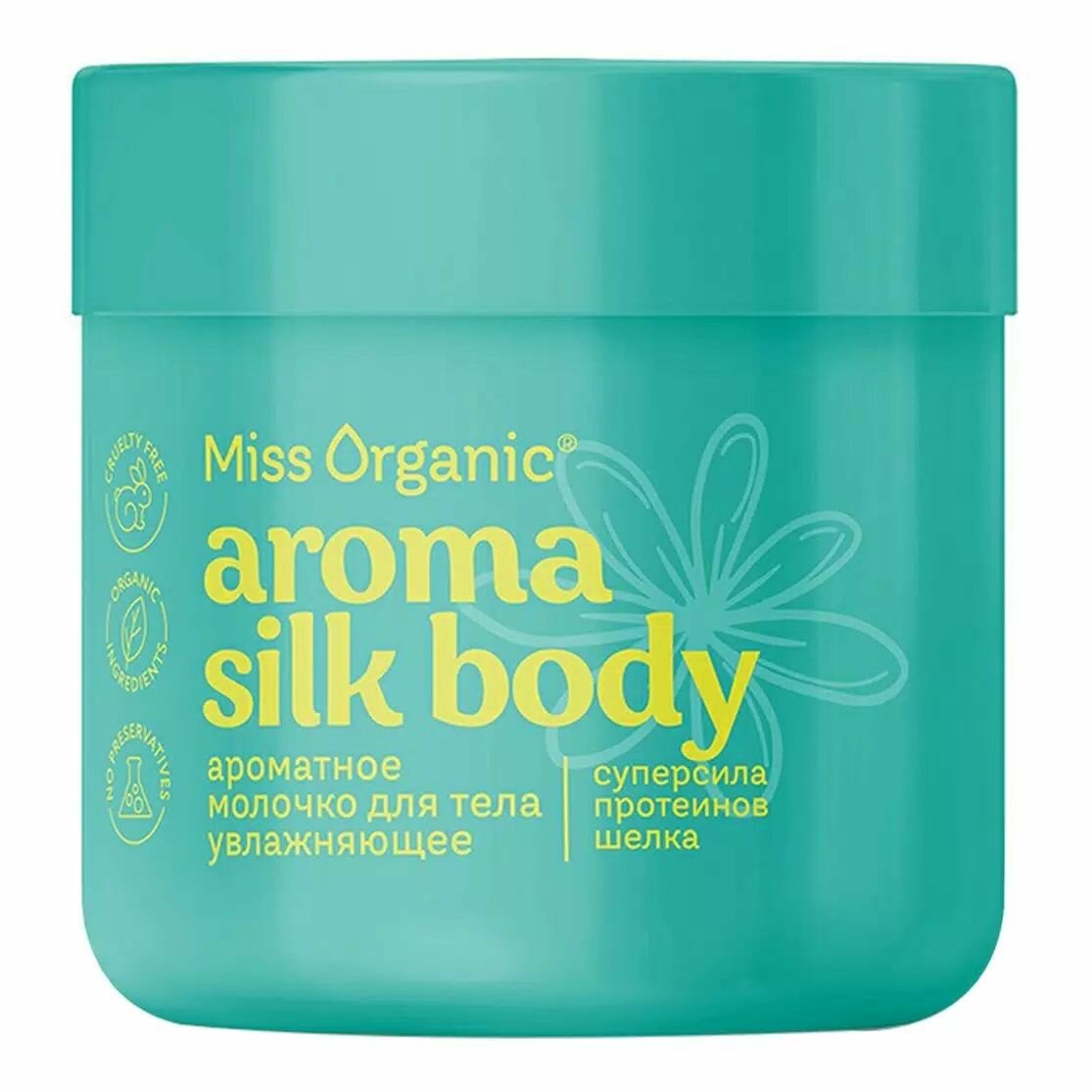 Miss Organic Увлажняющее молочко для тела Aroma Silk Body, 140 мл.
