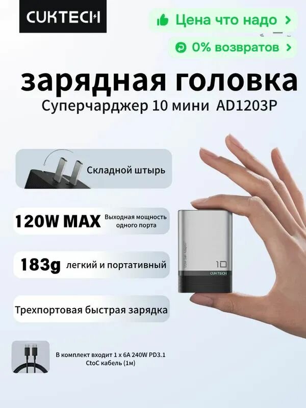 CUKTECH 120w Max Суперчарджер 10 мини, Многопортовая быстрая зарядка, Портативный и удобный для хранения