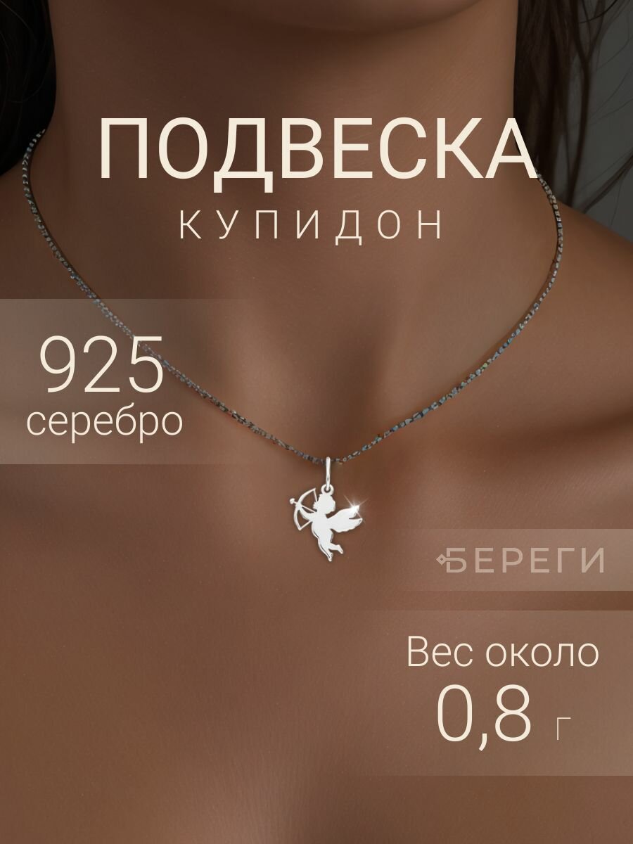 Подвеска, серебро, 925 проба