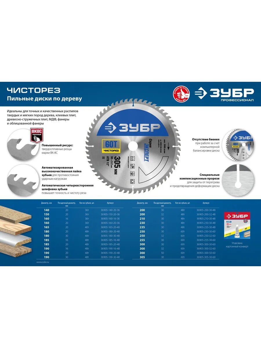 Чисторез, 200 x 30 мм, 48Т, пильный диск по дереву, Професс