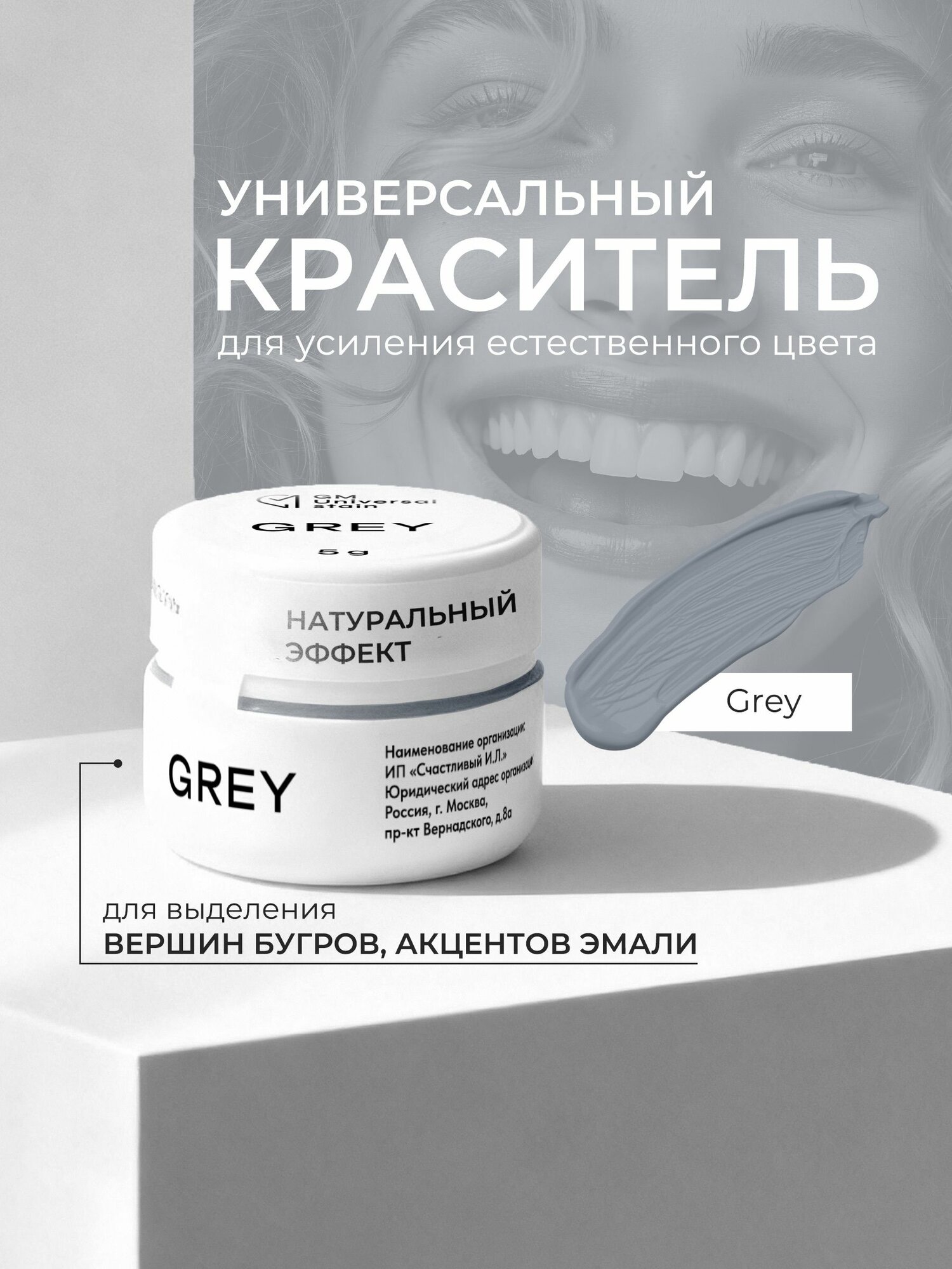 Стоматологический краситель GM STUDIO, для зубных керамических масс, серый