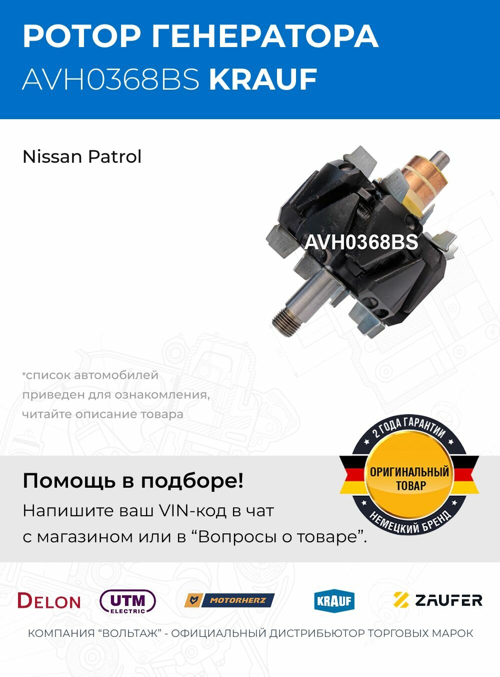 Ротор генератора Nissan Patrol (Ниссан Патрол)