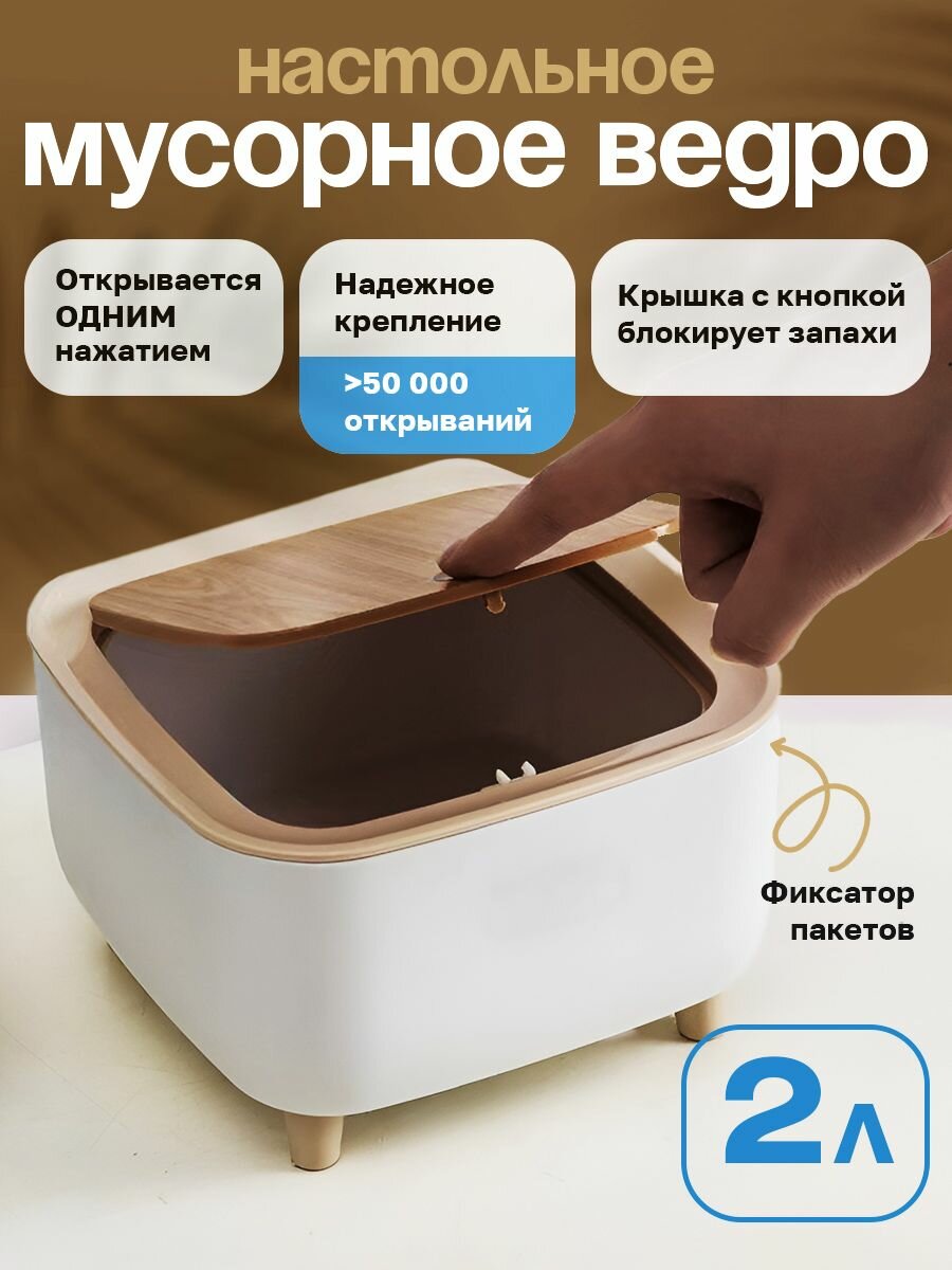 Conflate Мусорка настольная маленькая с крышкой 2 л